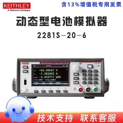 吉时利KEITHLEY 2280S-32-6 2280S-60-3 2281S-20-6 电池模拟器
