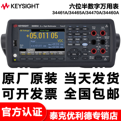 Keysight是德34461A 34465A 34450A 34470A台式数字万用表34460A