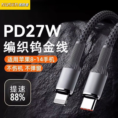 钨金编织数据线适用苹果快充电线