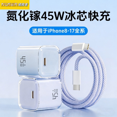 适用苹果17ProMax充电器新款45W