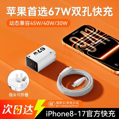 适用苹果67W华为安卓手机双口