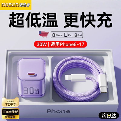 适用苹果17/16充电器30W原装正品