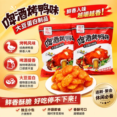 啤酒烤鸭大豆制品香甜辣味零食