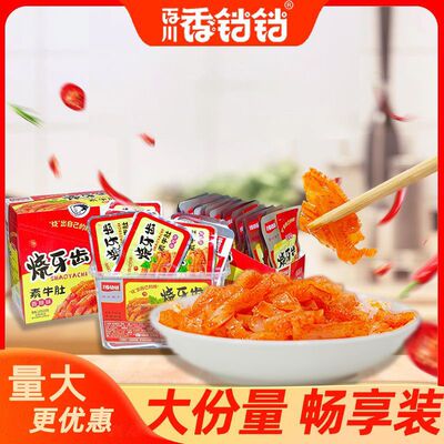香铛铛烧牙齿香辣味素牛肚