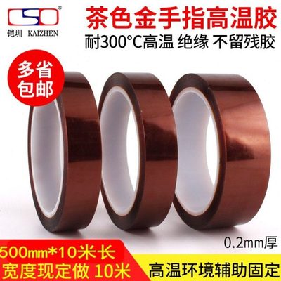 金手指耐高温双面胶带 绝缘茶色聚酰亚胺0.2mm厚10米出单面离尘膜