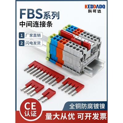 FBS短接条ST/PT/UK接线端子排连接排接线铜排连接铜条并联汇流排