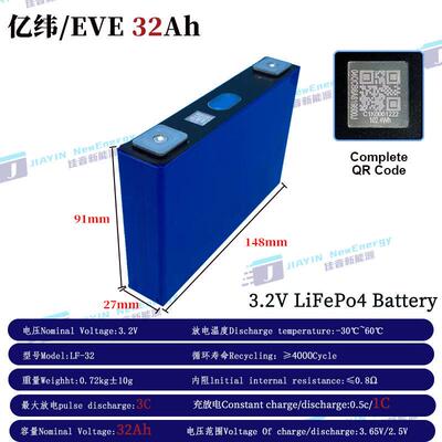 全新亿纬/EVE3.2V32Ah磷酸铁锂大单体LiFepo4太阳能路灯储能电芯