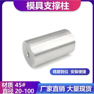 QH-Y17/模具-支撑柱/模具撑头/模具限位柱塑胶模具配件模脚限位块