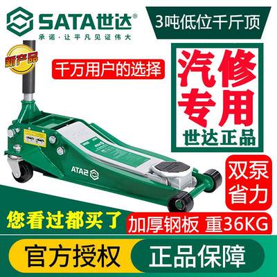 世达3t卧式液压千斤顶双泵超低位汽车换胎汽修越野suv轿车97813A