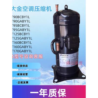 全新大金JT90 JT125 JT140 JT160BCBY1L JT170GABY1L空调压缩机