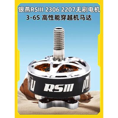EMAX银燕 RSIII 2306 2207竞速无刷电机3-6S高性能穿越机马达航模