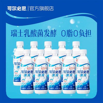 【可尔必思旗舰店】乳酸菌味饮料清爽0脂肪原味饮品280ml*10瓶
