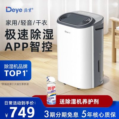 德业智能除湿机家用抽湿机轻音卧室吸湿器除湿器迷你地下室Z12A3