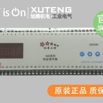 全新原装环希工控SCD280同步调节器SAD-280同步控制器SAD-280