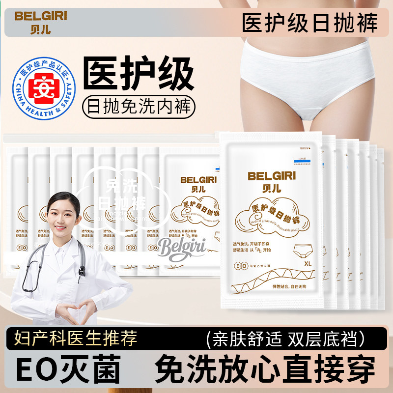 一次性内裤女款无菌免洗日抛裤中高腰产妇孕妇出差旅行便携短裤