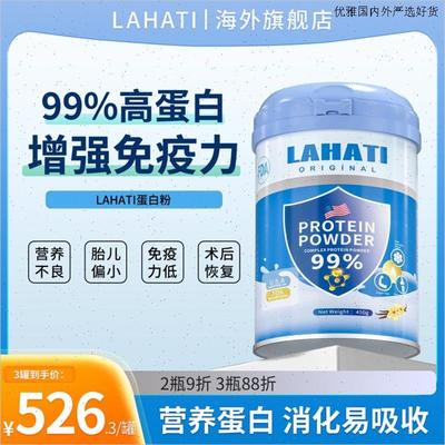 Lahati蛋白粉乳清铁蛋白拉哈提动植物双蛋白免疫力蛋白美国进口K