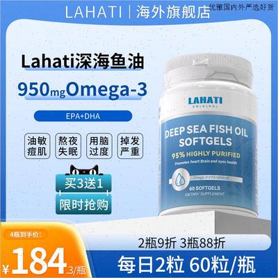 Lahati深海鱼油lahat进口拉哈提Omega3 EPA+DHA+VE买三送一L