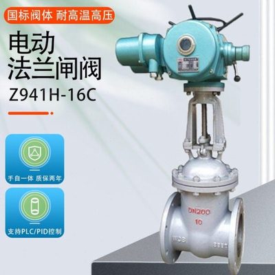 电动闸阀Z941H-16/25C电动铸钢不锈钢法兰闸阀蒸汽节流阀DN15-200