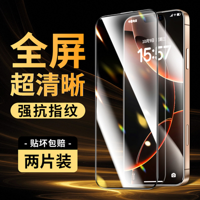 古胜高清膜玻璃膜苹果16屏保防摔