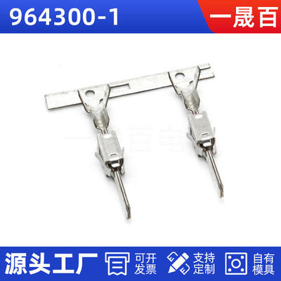 一晟百连接器964300-1汽车接插件适配端子系列现货品质保障