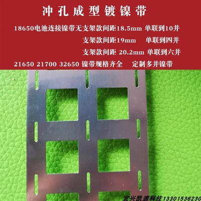 8650锂电池焊接镍片2700 平头镍带32650电池镍片错位点焊片0米