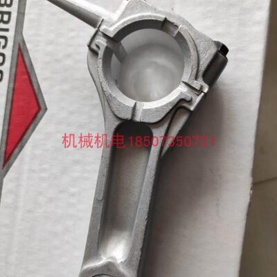 百力通汽油发动机XR2100连杆 13.5HP连杆 百力通清洗机420CC连杆