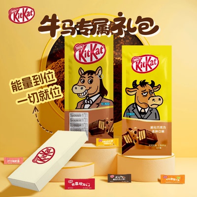 雀巢奇巧kitkat巧克力牛马礼盒