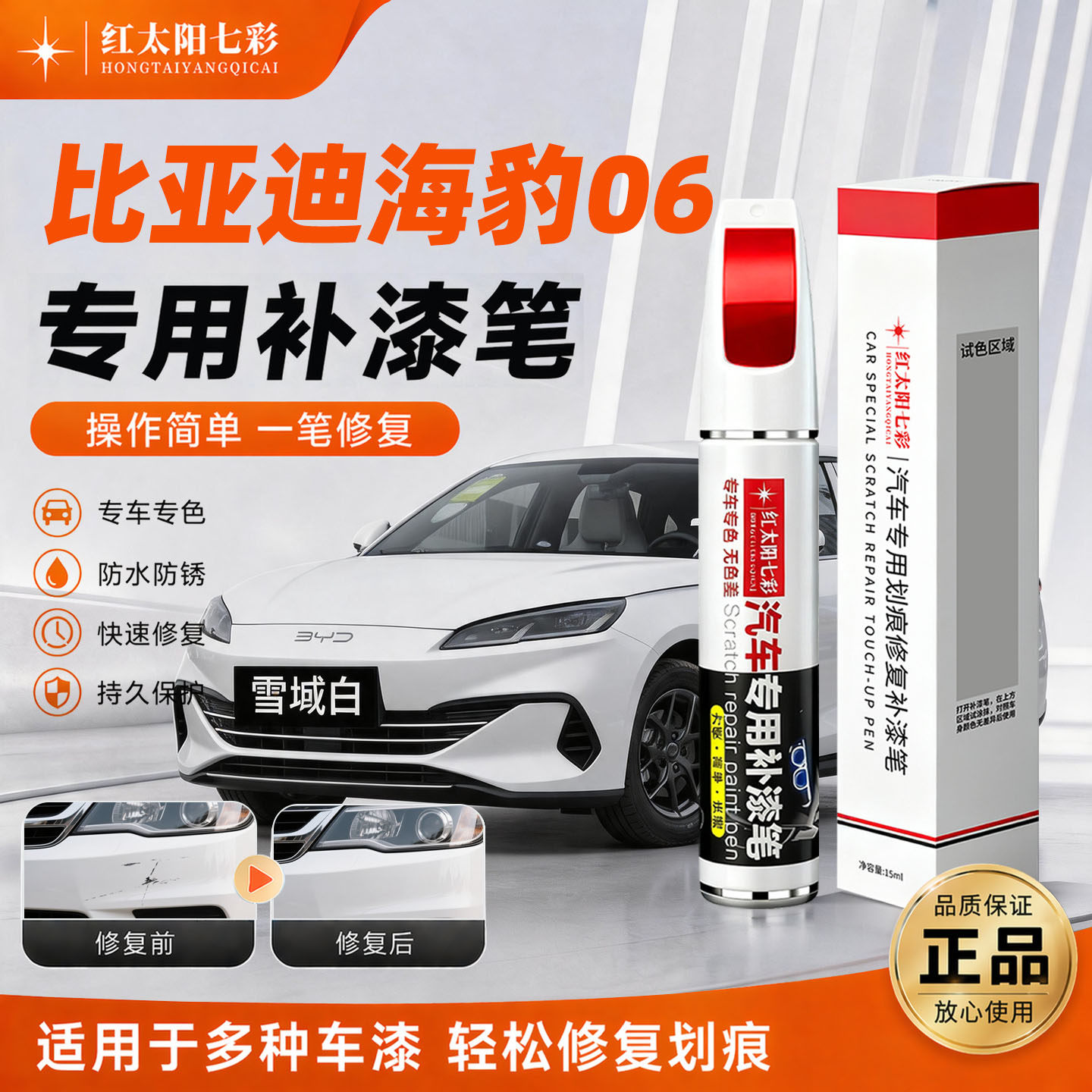 适用比亚迪海豹06dmi补漆笔暖色专用汽车原车漆划痕修复神器油漆