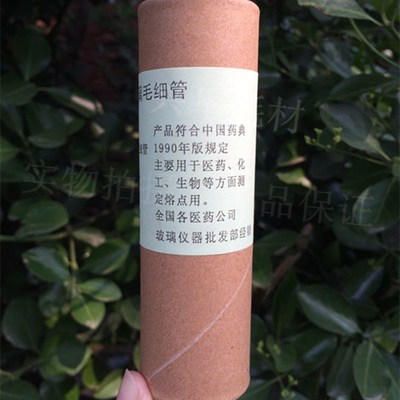 封口毛细管(.9 点样毛细管熔点毛细 华西医大