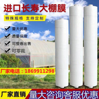2米2.4米34567891012米宽加厚薄膜大棚膜透明白色塑料膜防水整卷