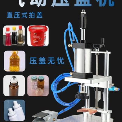 气动拍盖机封盖机塑料油壶冲盖机封口机打盖机塑料瓶压盖冲压机