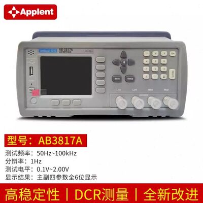 安柏AB3817A台式高精度LCR数字电桥测试仪电阻电感电容测试仪