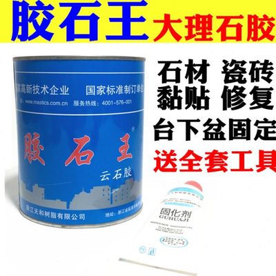 胶石王云石胶大理石胶瓷砖石材干挂胶透明台下陶瓷盆固定修复粘胶