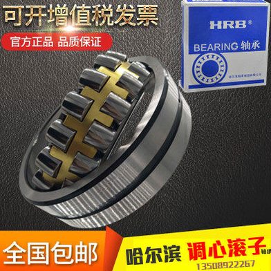 哈尔滨 HRB 调心滚子轴承23216 23218 23219 23220 23222CA K/W33