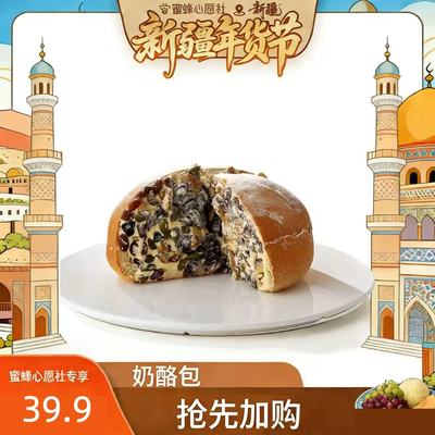 【新疆年货节】新疆新鲜奶味奶酪包420g