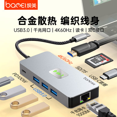 坝美type-c扩展坞4K60HzUSB3.0