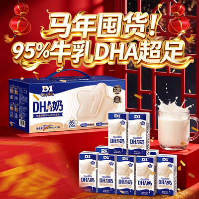 D1帝伊源生DHA牛奶+ARA奶高钙