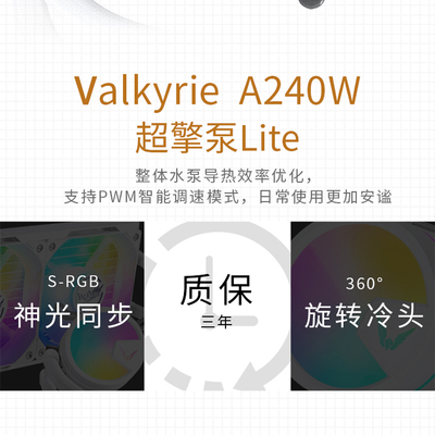 瓦尔基里(LIE) 水冷式散热器  G光效隐藏走线一线通