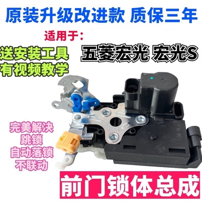 新升级 五菱宏光前门锁块锁体中控锁电机 宏光S左前门锁门锁总成