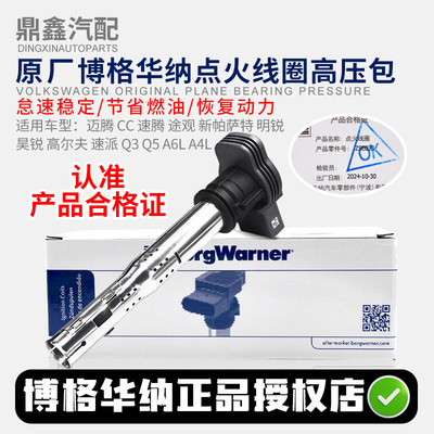 适配新PassatTiguan速腾迈腾CC明锐昊锐高61.8T2.0T 点火线 线圈