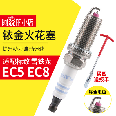 标致301雪铁龙2008标志308爱丽舍408 C4L C3XR火花塞FR7SI30