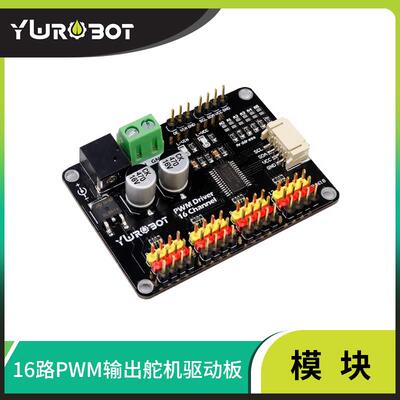 【YwRobot】适用于Ardui6路I2C舵机驱动PCA9685