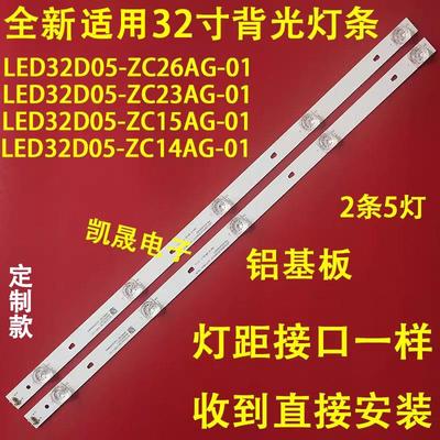 适用于风行M32 N32 F32Y液晶灯条LED32D05-ZC23AG-01 30332005207