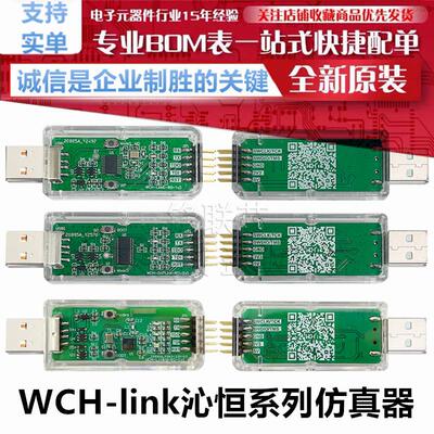WCH-LinkE DAPLink LinkW沁恒系列仿真器 USB转串口模块 一机两用