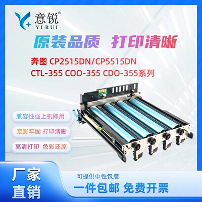 奔图CP2515DNCP5515DN感光鼓架