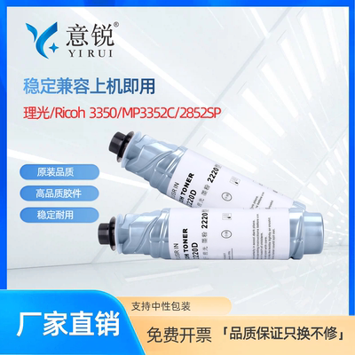 适用理光2220D型墨粉盒