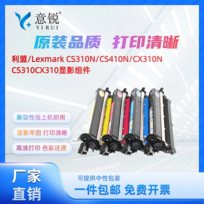 适用利盟CS310N/DN显影组件CS410N/DN/DTN CS510DE/DTE打印机显影仓CX310DN CX410N/DN/DTN CX510DE/DTE显影
