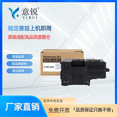 适用佳能GX3010打印机废墨仓