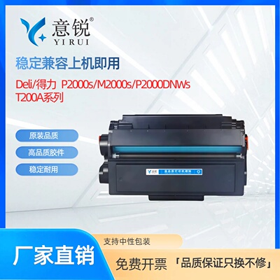 适用得力T202A硒鼓M2023DWs粉盒