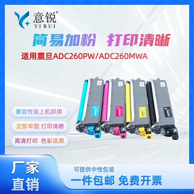 ADDT-260K粉盒ADDT-260MWA墨盒